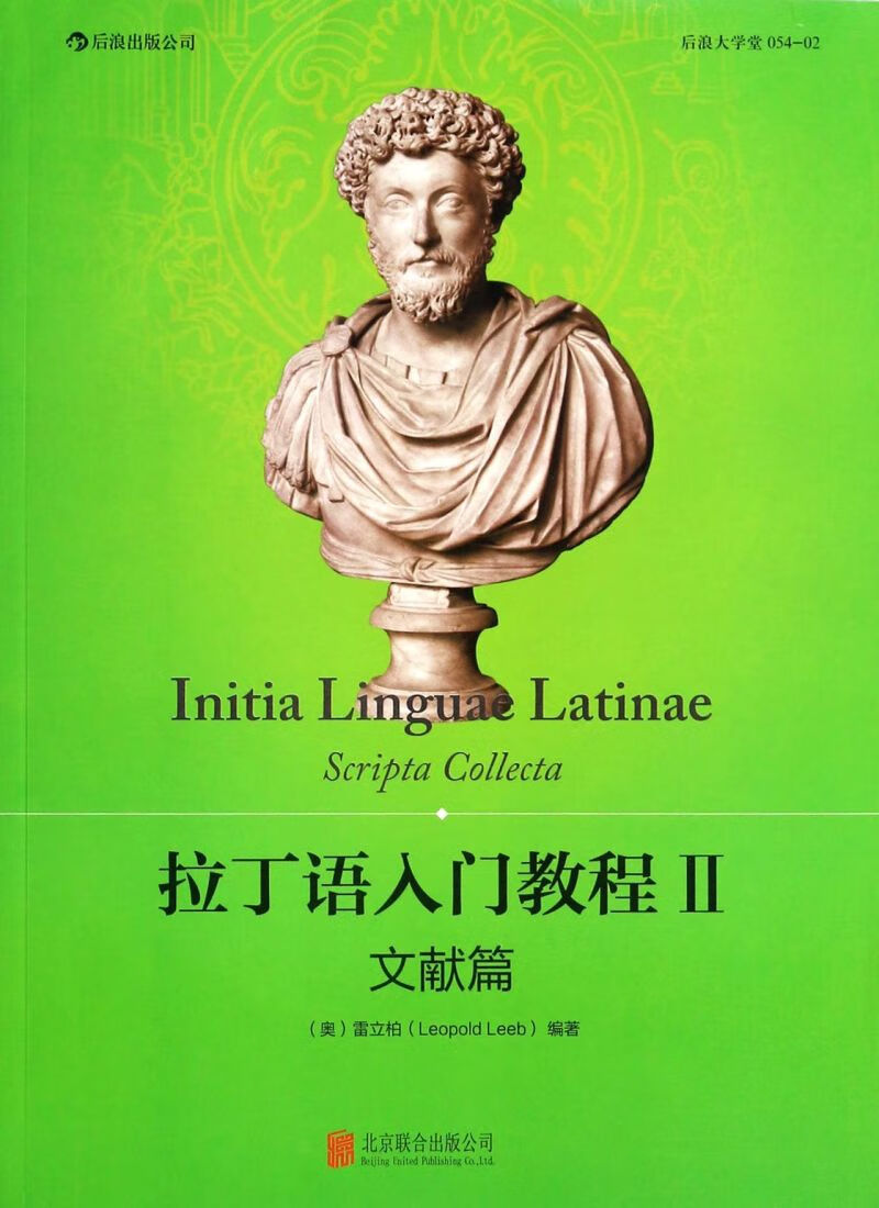 拉丁语入门教程(Ⅱ文献篇)