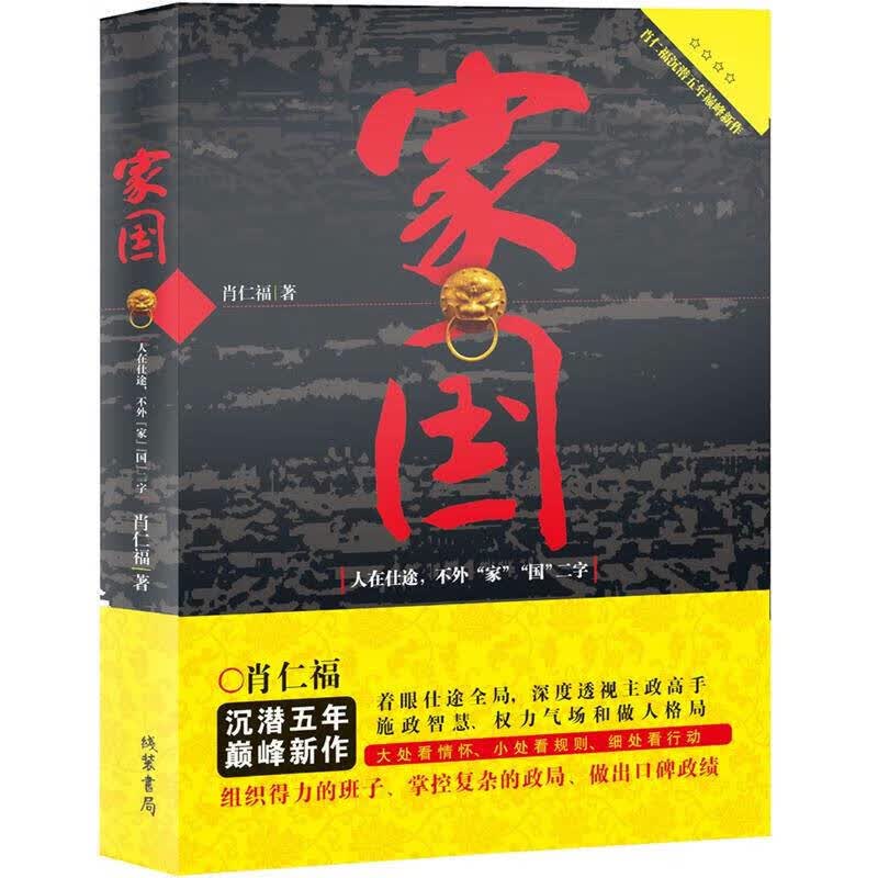 家国【好书】