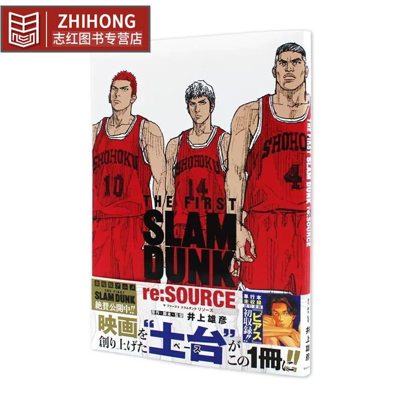现货 日文原版 灌篮高手新剧场版漫画集 THE FIRST SLAM DUNK re:SOURCE 井上雄彦 灌篮高手公式资料集 电影版漫画