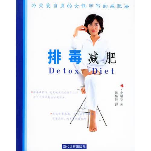 排毒减肥【好书】
