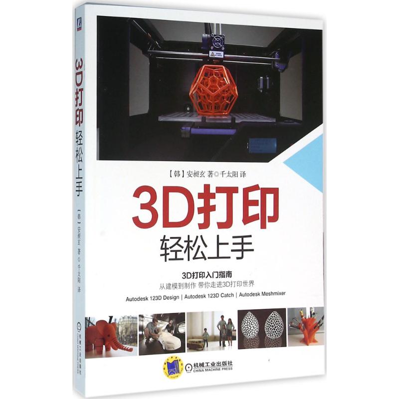 3D打印轻松上手
