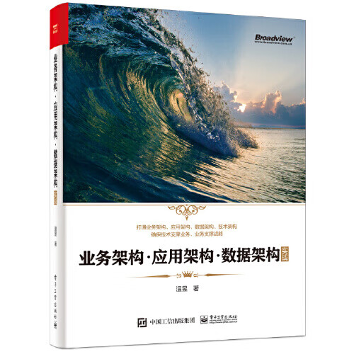 业务架构·应用架构·数据架构实战【好书】