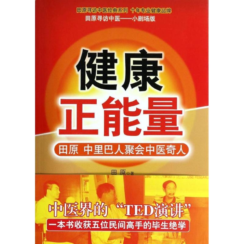 健康正能量