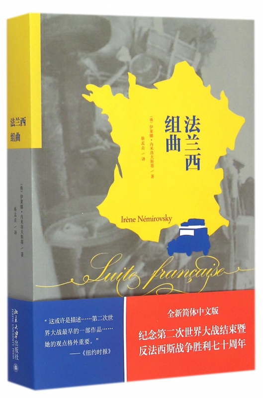 法兰西组曲
