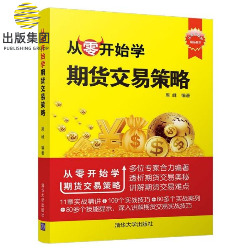 从零开始学期货交易策略