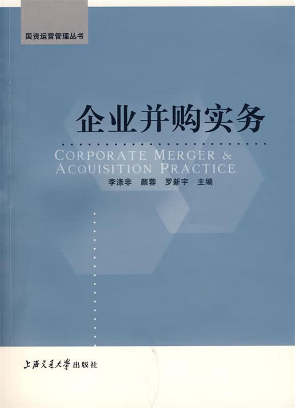 企业并购实务【好书，下单速发】