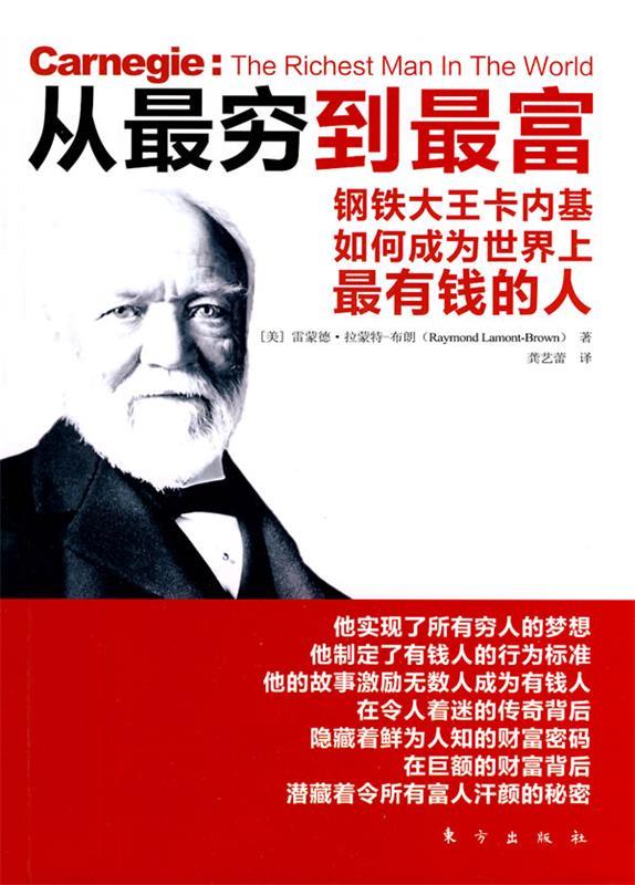 从穷到富【好书，下单速发】