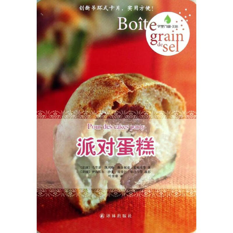 派对蛋糕