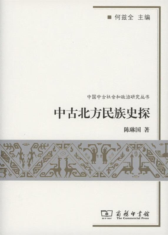 中古北方民族史探