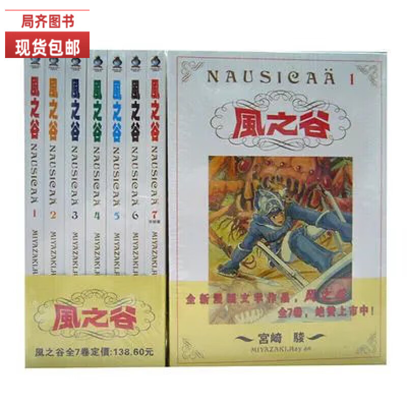 （24小时发货）全新现货速发包邮漫画 风之谷1-7册完结全7本宫崎骏大32开清晰版 风之谷1-7册（7本）