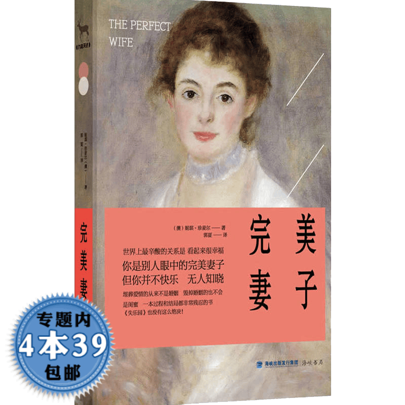 【包邮】 完美妻子