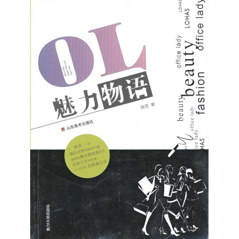 OL魅力物语