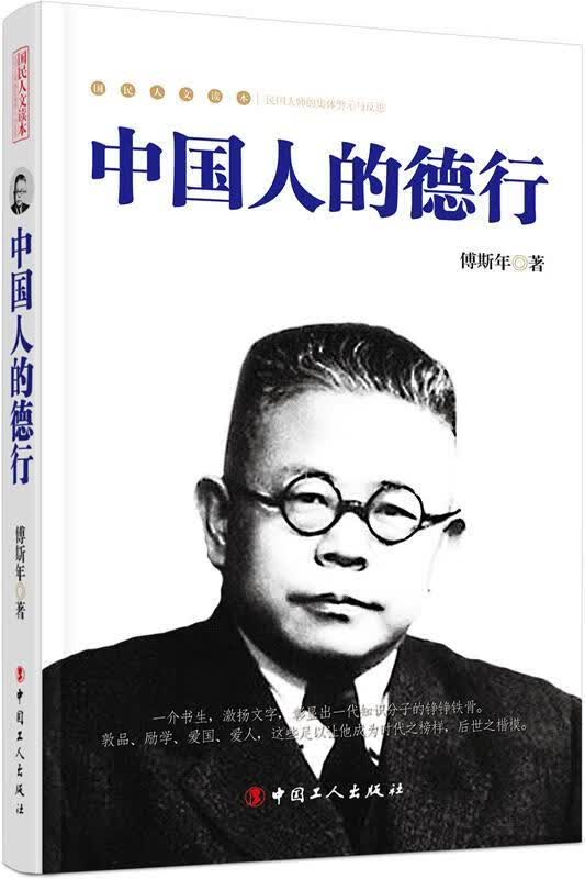 中国人的德行【，放心购买】