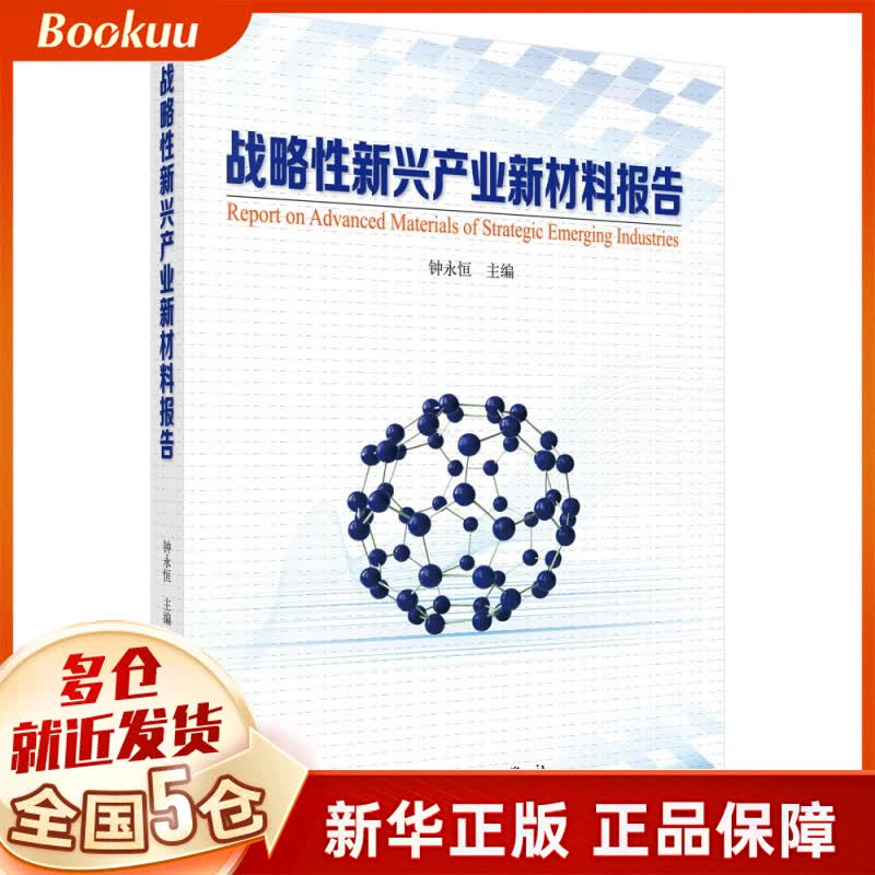 战略性新兴产业新材料报告