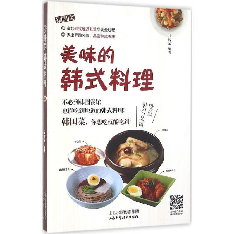 美味的韩式料理