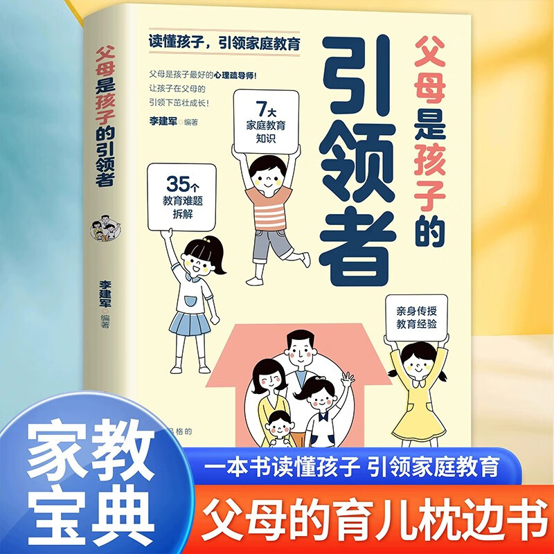 【抖音推荐】父母是孩子的引领者引导者领导者育儿书籍必读育儿书家庭教育正面管教的语言话术宝典指南读懂青春期男孩女孩 抖音推荐：父母是孩子的引领者