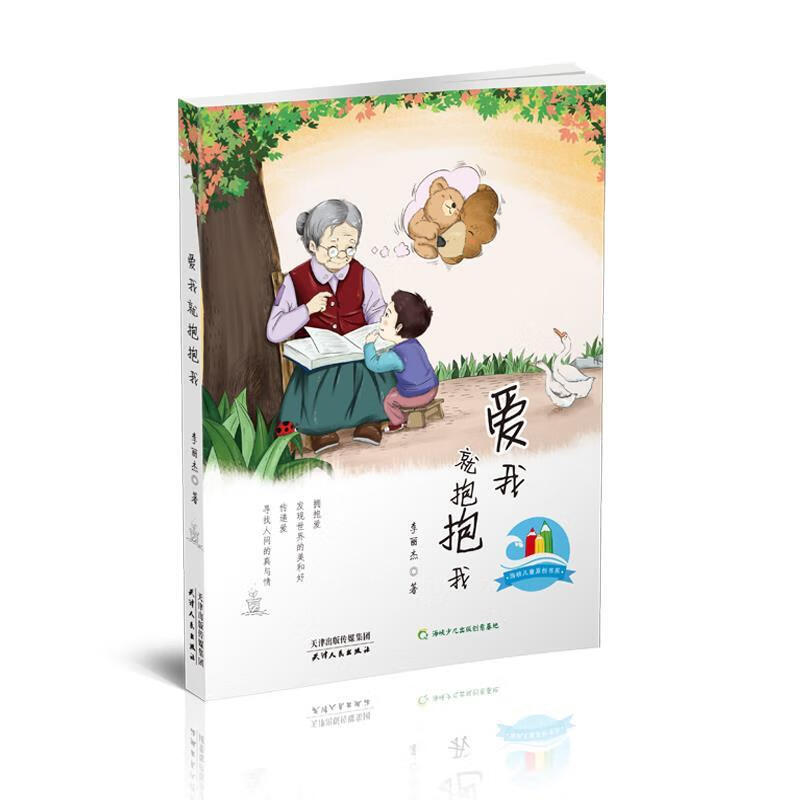 爱我就抱抱我 李丽杰