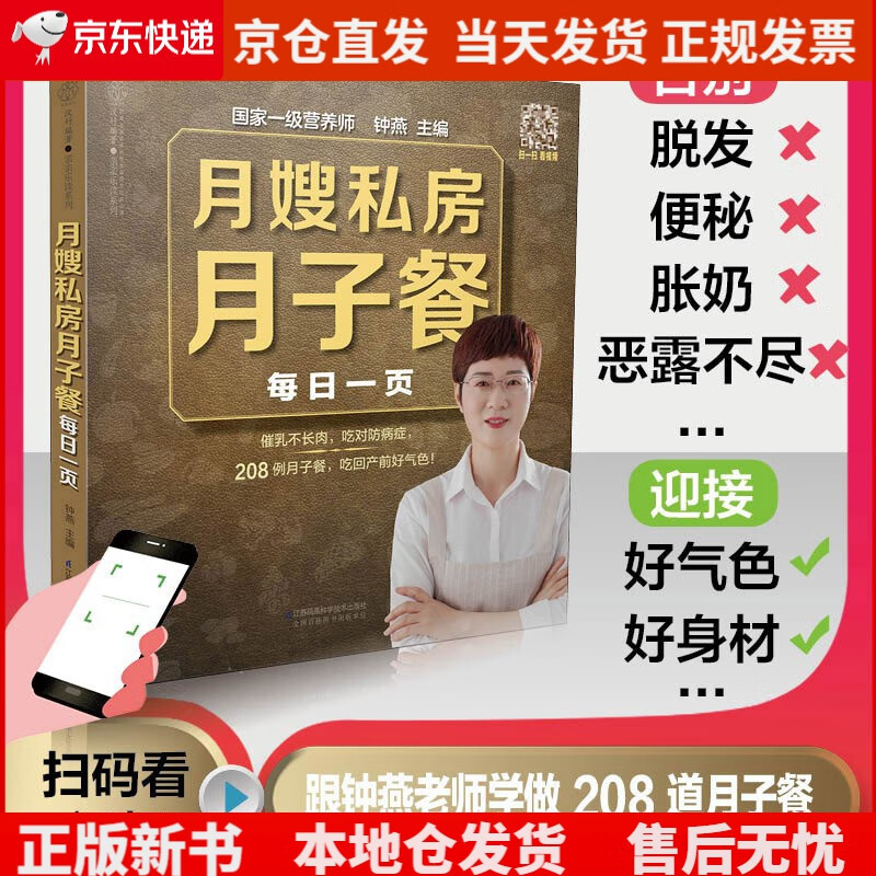 月嫂私房月子餐每日一页（汉竹）《现货速发》，