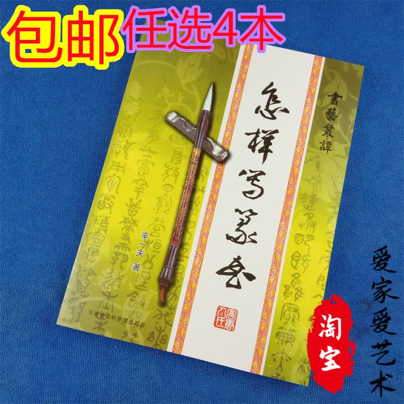 怎样写篆书甲骨文钟鼎文小篆大篆初学者入门技法教程毛笔字帖