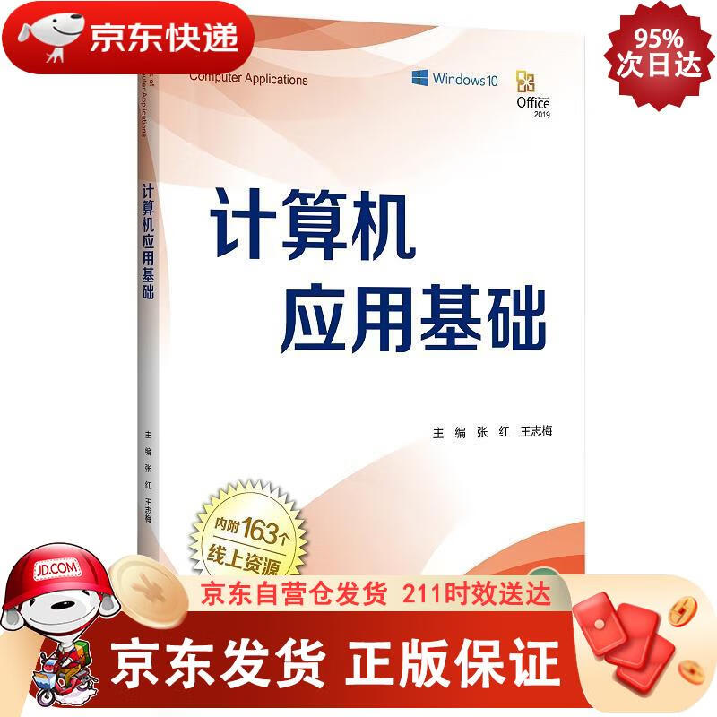 计算机应用基础 浙江大学出版社 9787308213196