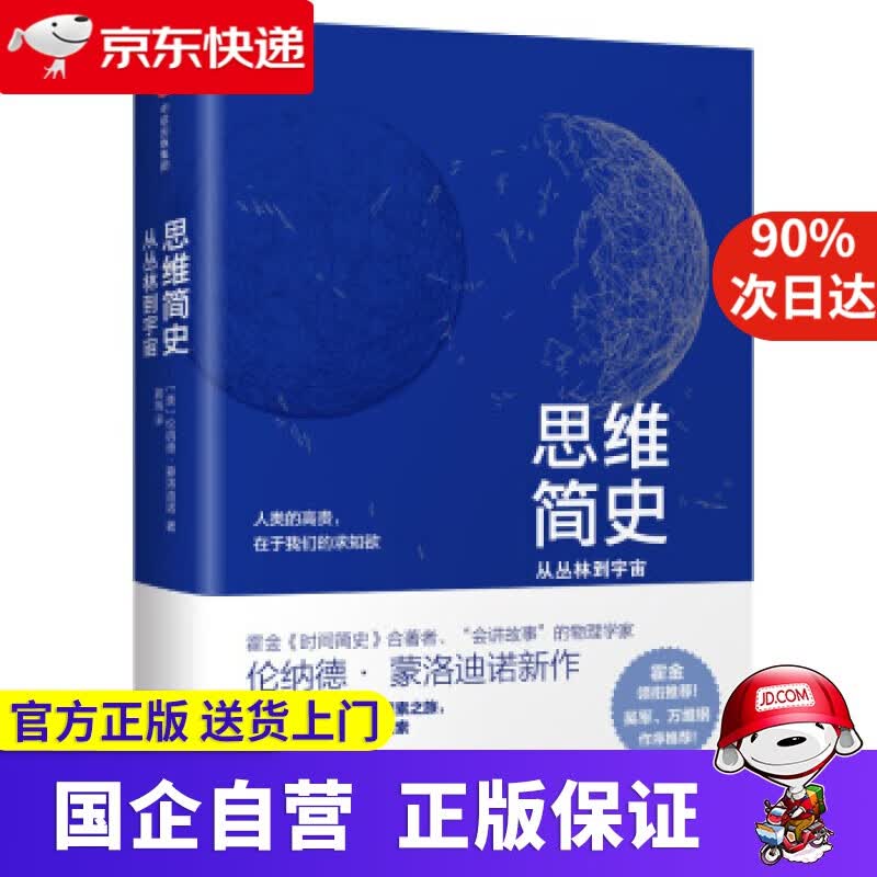 思维简史 从丛林到宇宙 中信出版社