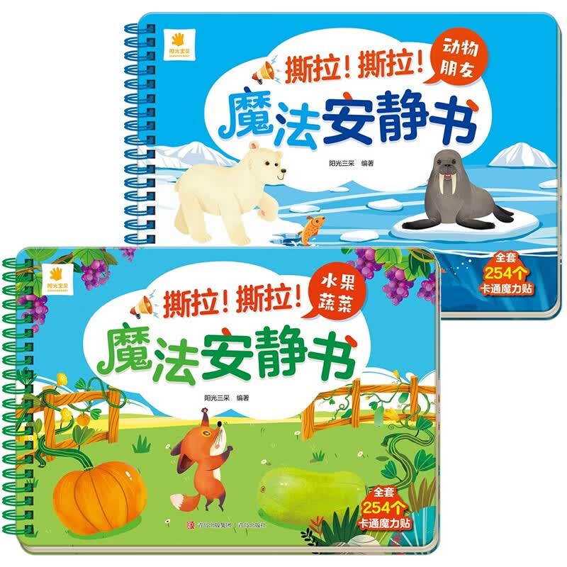 撕撕书婴儿魔术贴全套魔法安静书早教撕不烂的宝宝手撕贴纸书3到6个月可反复粘贴婴幼儿启蒙认知书籍0-1—2岁儿童绘本益智撕拉玩具 【动物朋友+水果蔬菜】安静书2本
