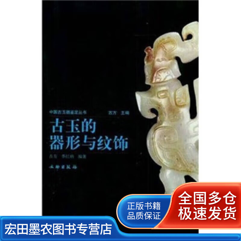 古玉的器形与纹饰【好书】