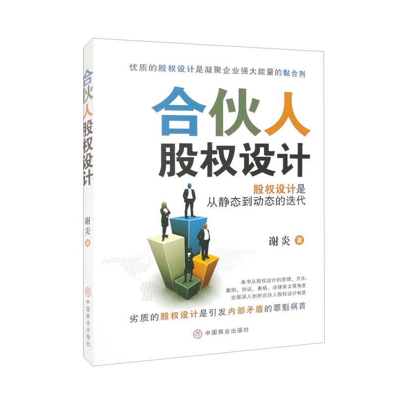 合伙人股权设计