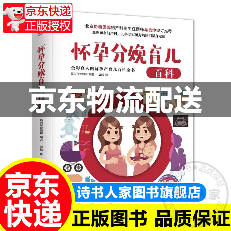 怀孕分娩育儿百科
