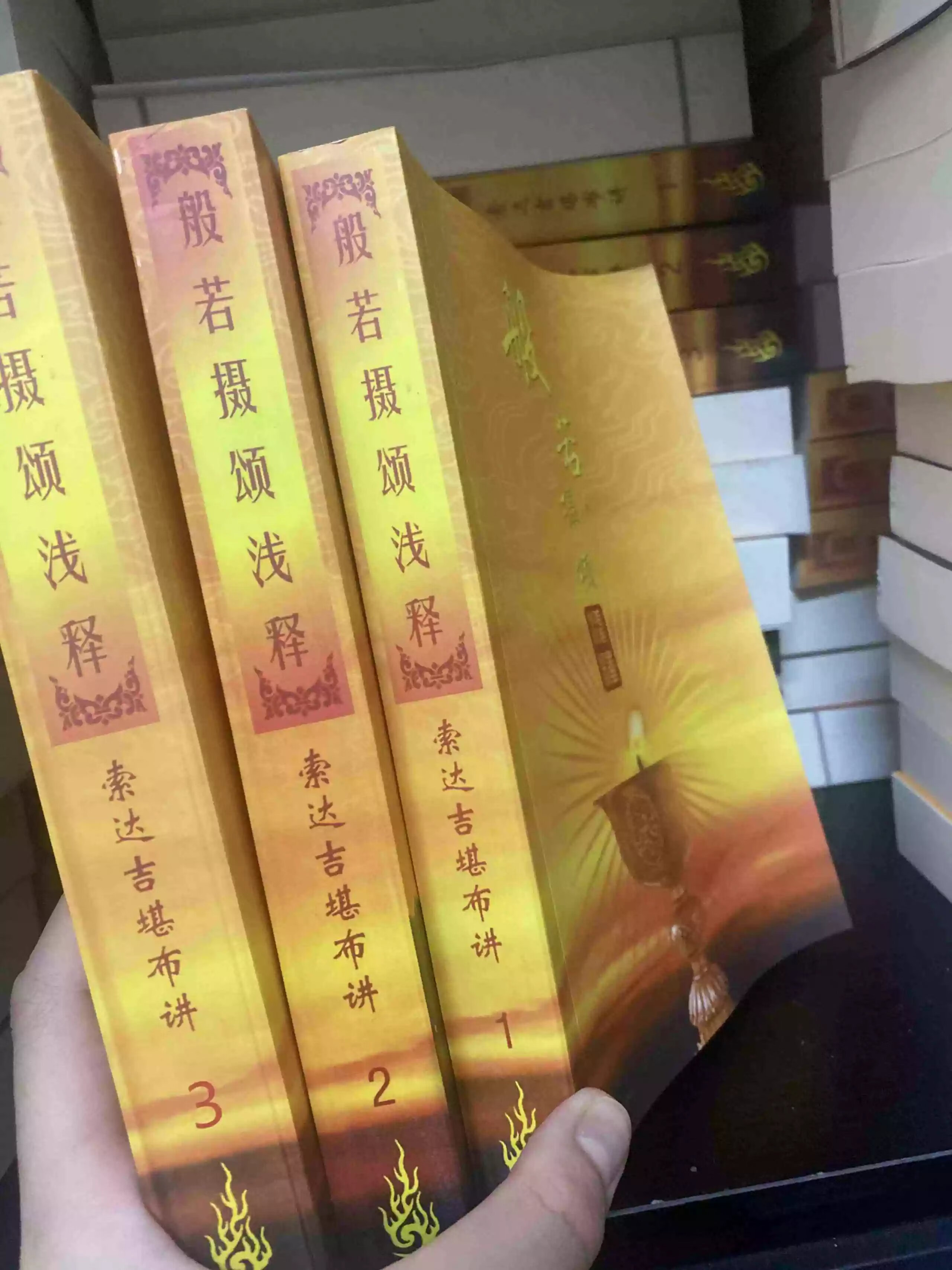 般若摄颂讲记 123 索师 学院 上好黄色护眼纸 牛油纸