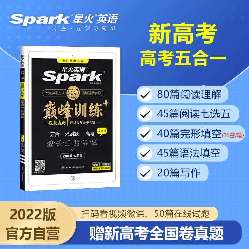 巅峰训练-五合一必刷题高考2022（新高考专用） 9787569522150