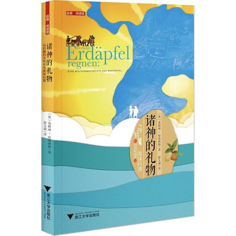 诸神的礼物