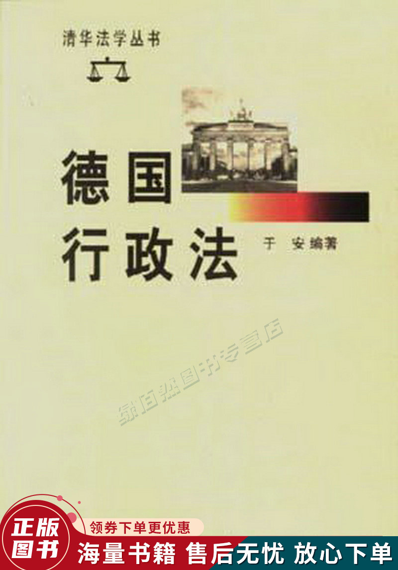 德国行政法