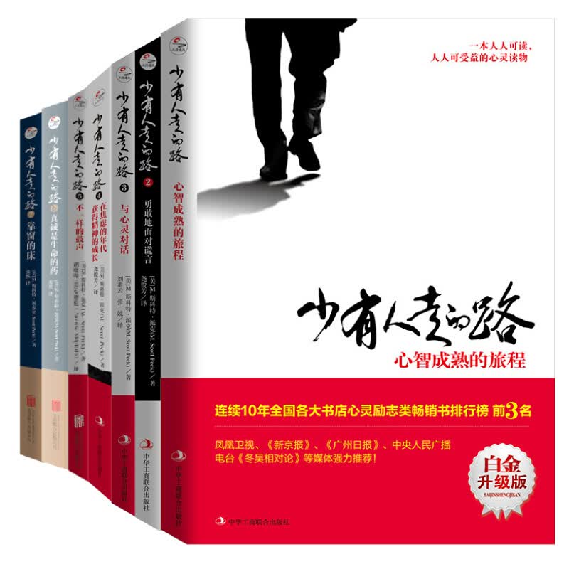 【樊登】少有人走的路全集： 简装版1-7套装