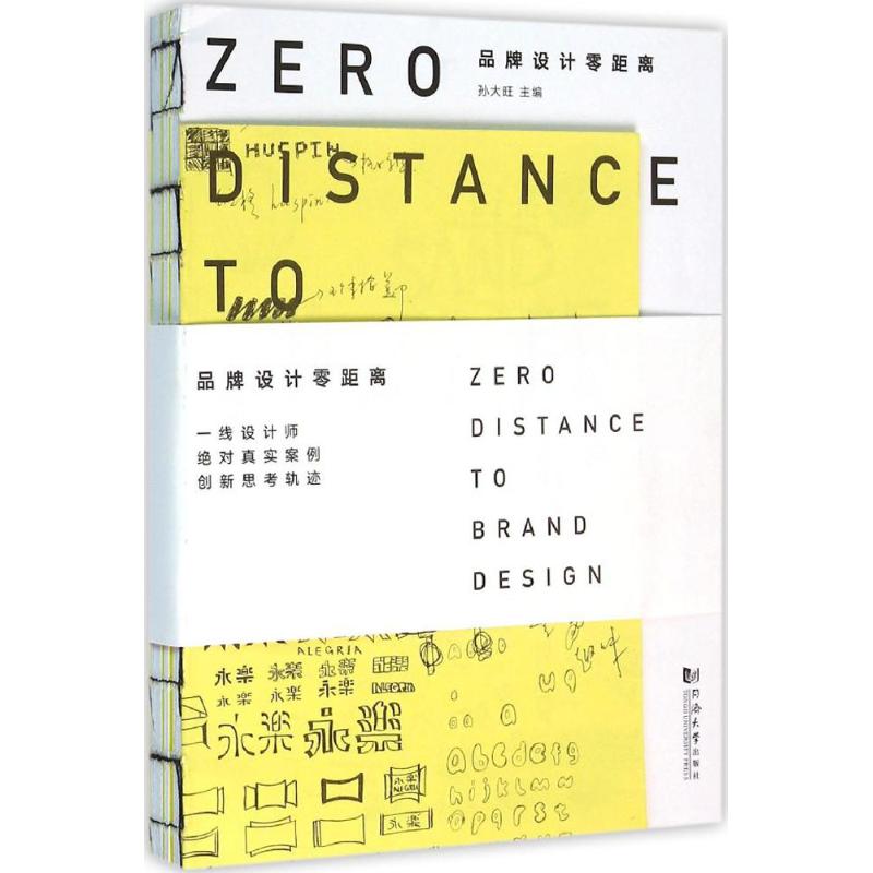 品牌设计零距离
