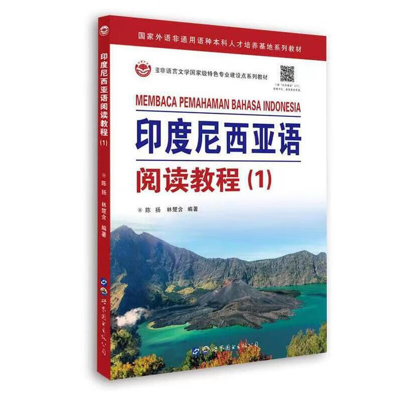 印度尼西亚语阅读教程（1）