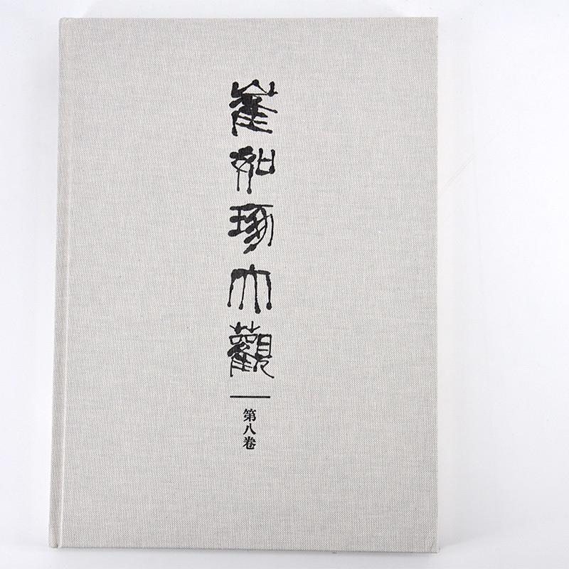 崔如琢大观 崔如琢 著