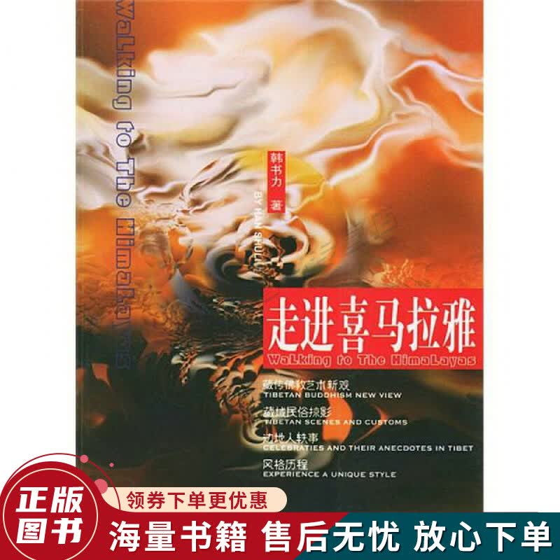 走进喜马拉雅