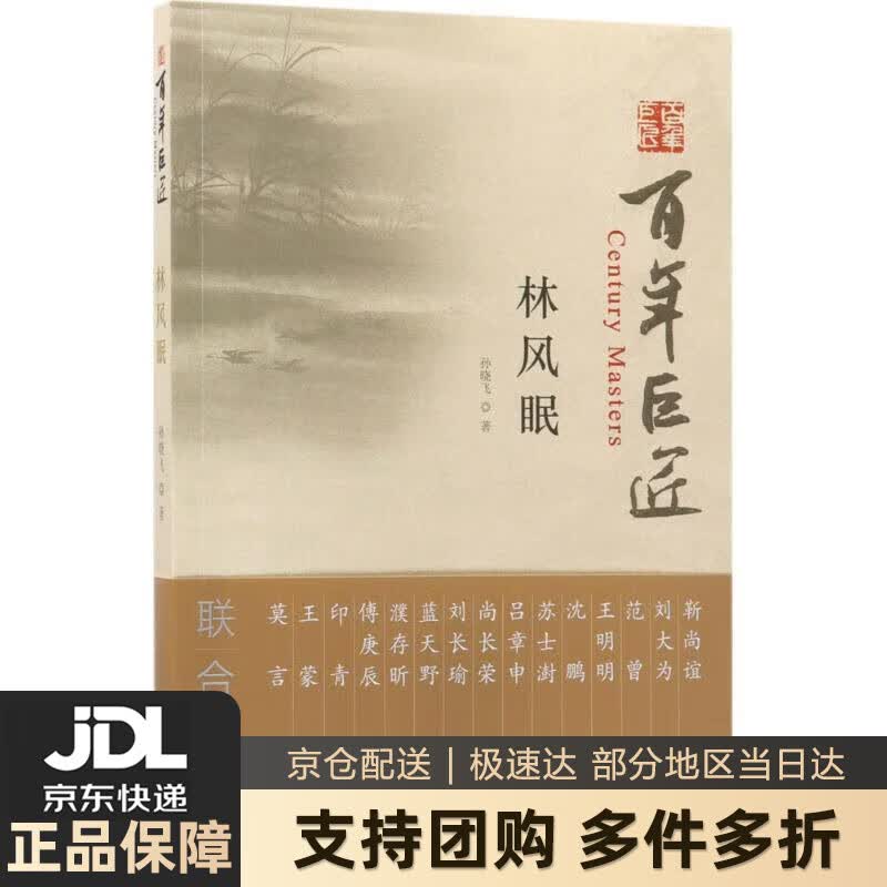 【 送货上门】林风眠百年巨匠