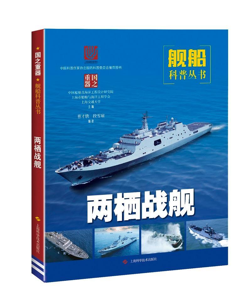 包邮：两栖战舰 政治/军事  图书