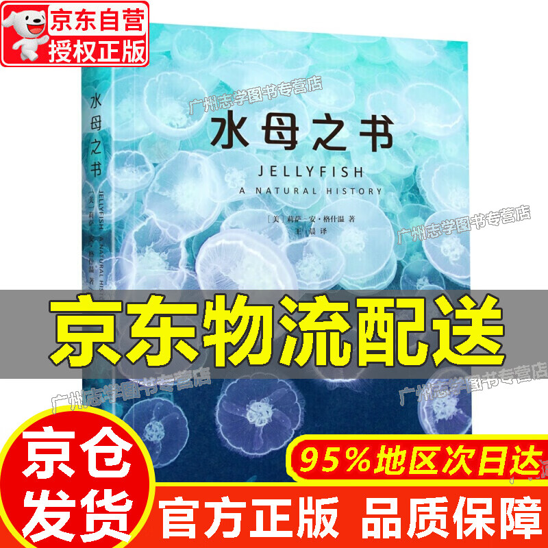 水母之书