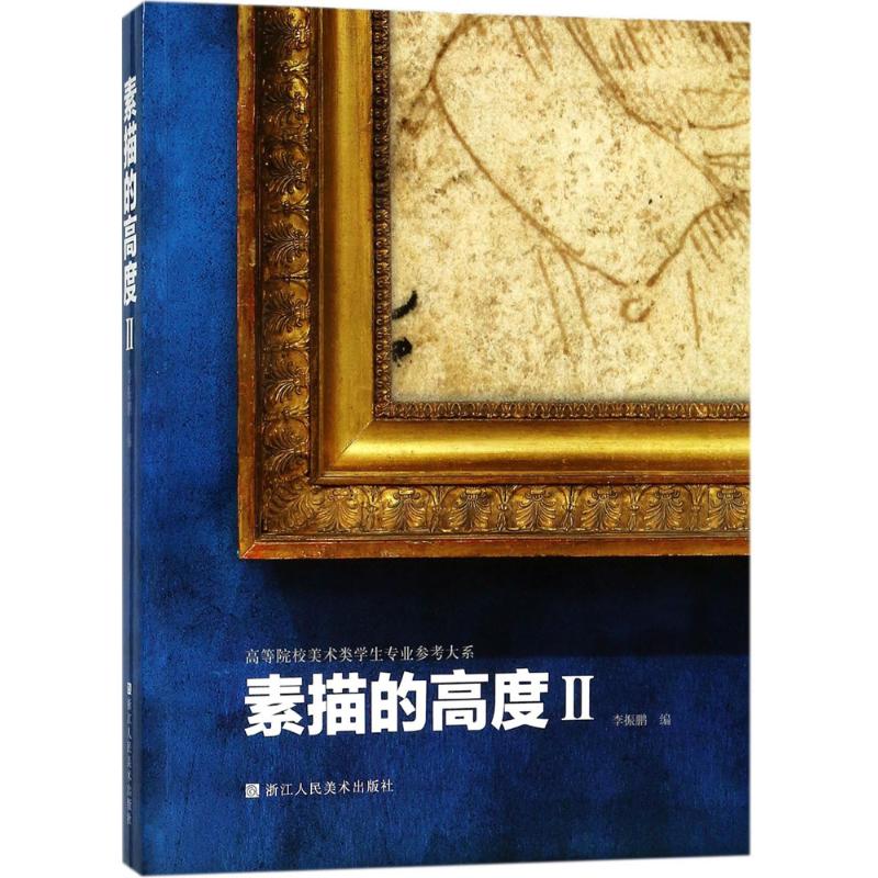 素描的高度2