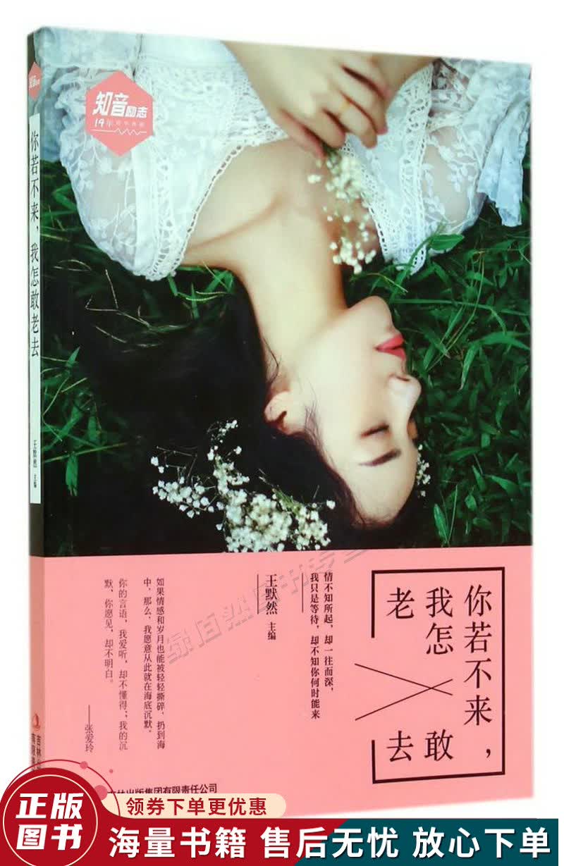 你若不来，我怎敢老去