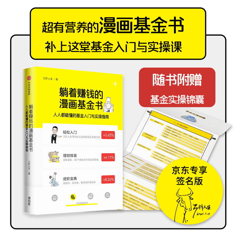 躺着赚钱的漫画基金书 中信出版集团 9787521725704