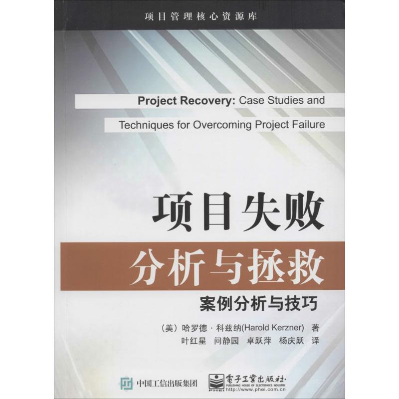 项目失败分析与拯救