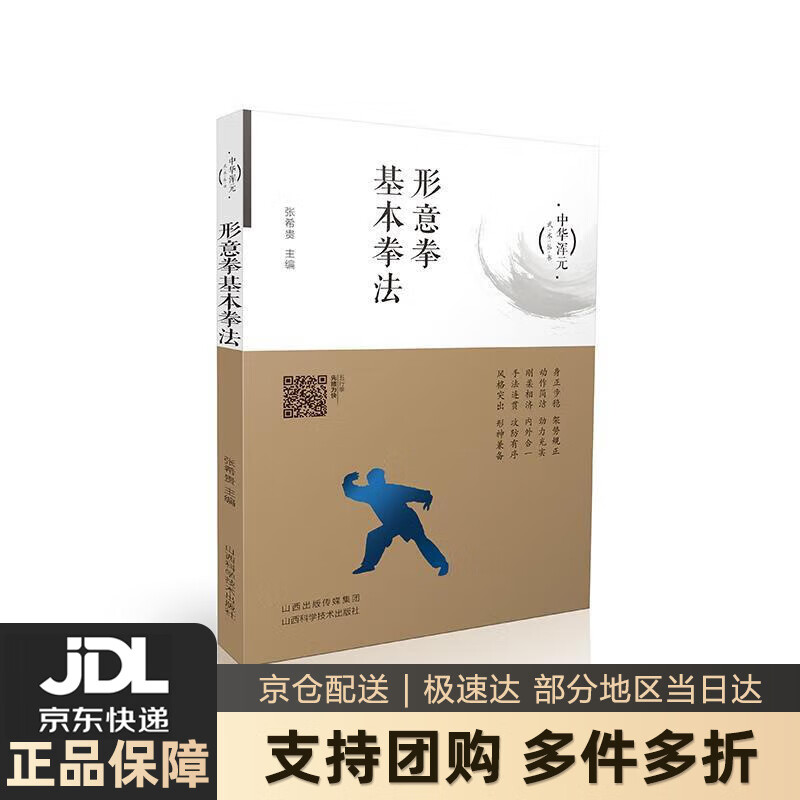 【 送货上门】形意拳基本拳法