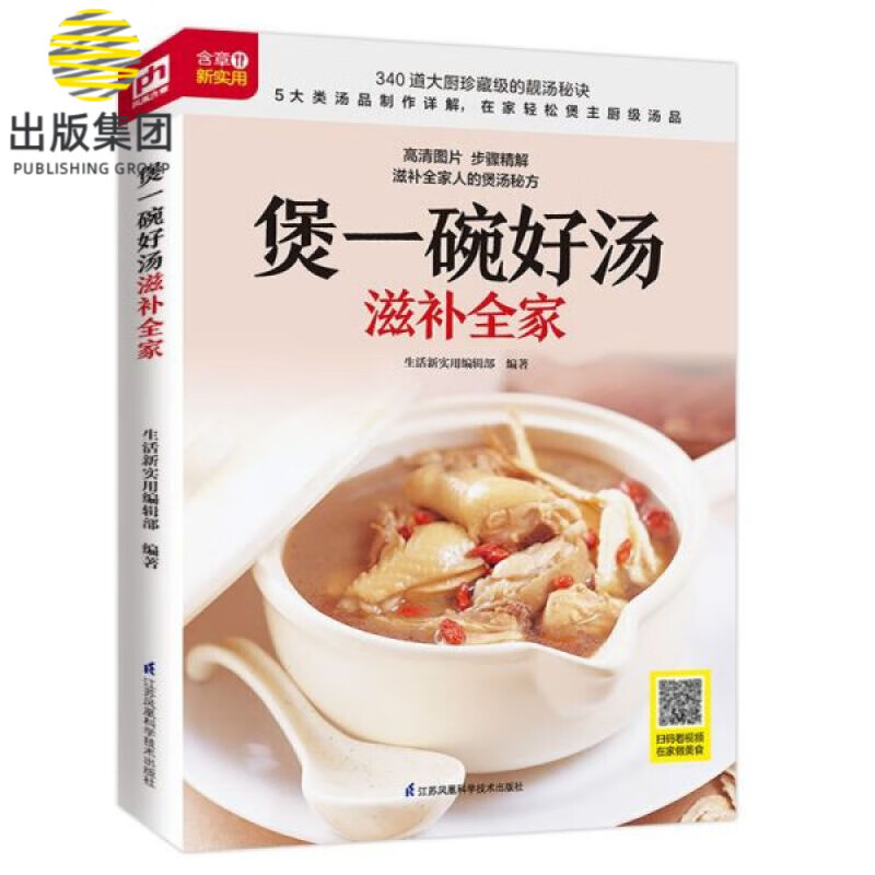 煲一碗好汤滋补全家