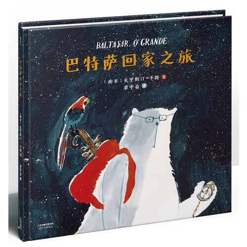 巴特萨回家之旅【好书】
