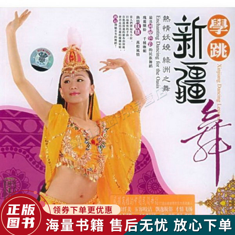 学跳新疆舞