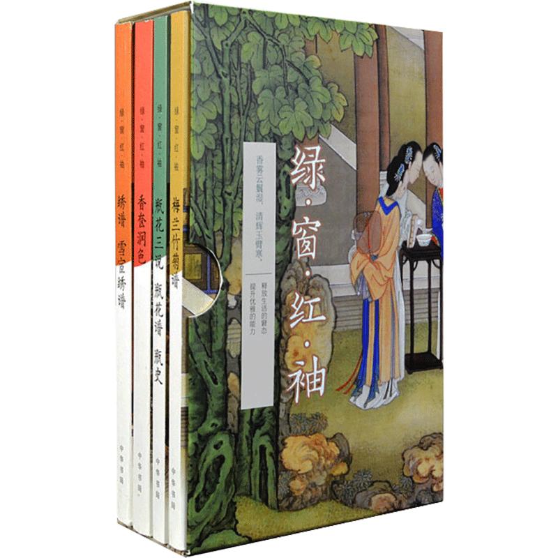 绿窗红袖(全4册)